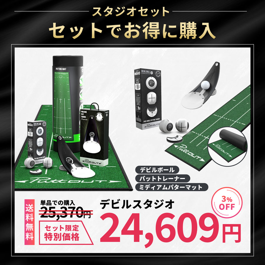 DEVIL STUDIO（デビルスタジオ） – PuttOUT(パットアウト)日本公式サイト